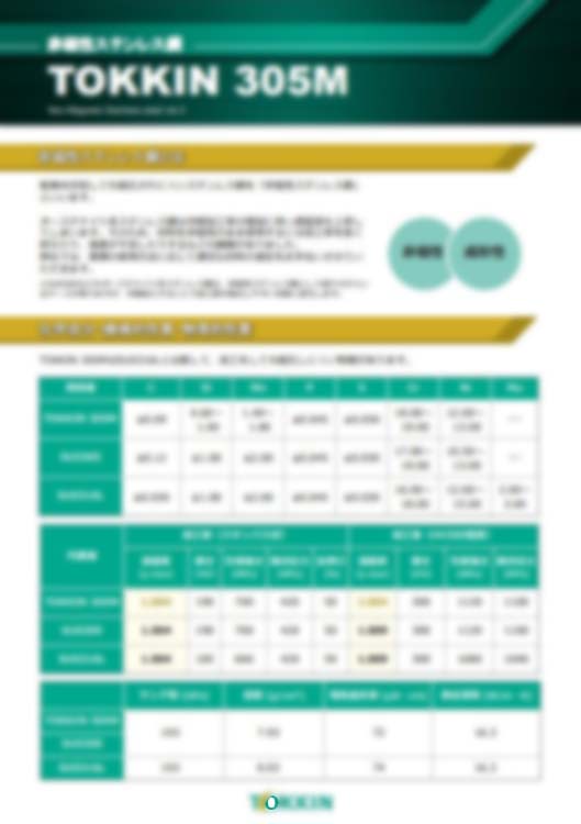 技術資料ダウンロード｜精密金属材料の特殊金属エクセル(TOKKIN)